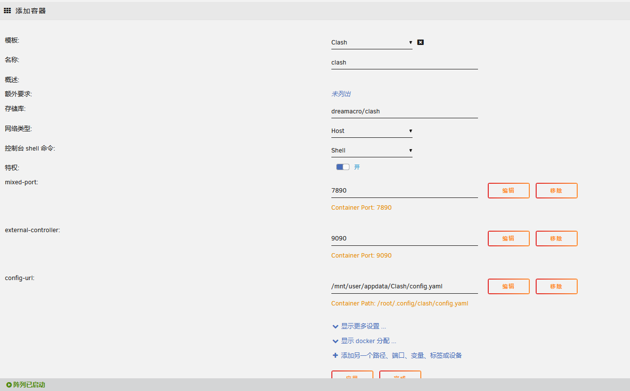 Unraid Proxy | 晓若寒轻